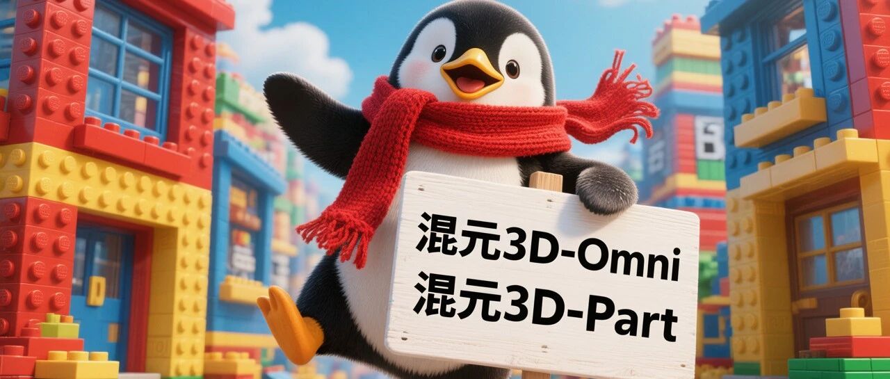 腾讯发布混元 3D-Omni 和混元 3D-Part 两款开源 3D 生成模型 - 糖茶砌站